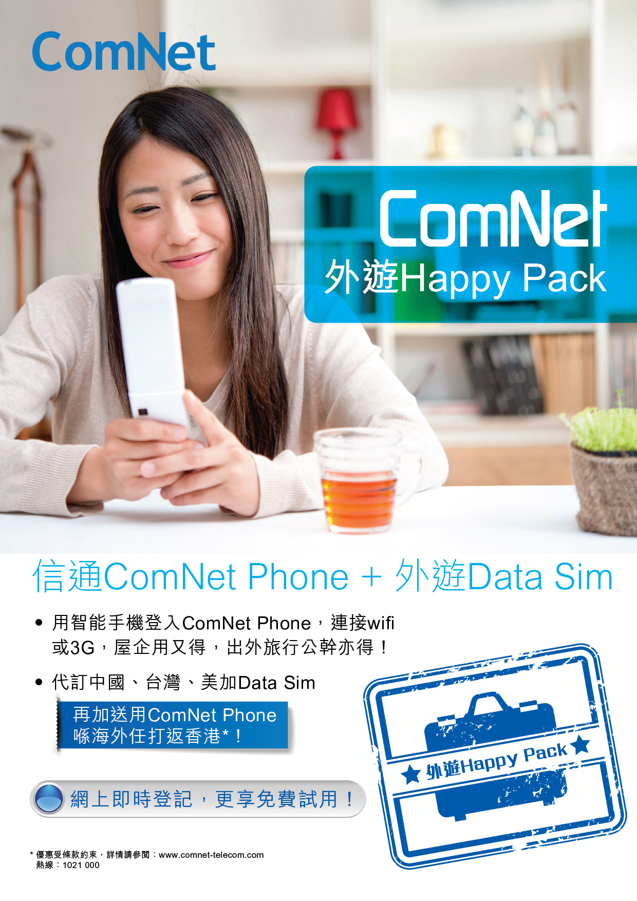 ComNet 全新外遊 Happy Pack 參加遊戲贏取免費親身體驗機會 - 電腦領域 HKEPC Hardware - 全港 No.1 PC網站