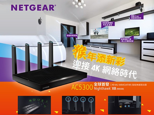 NETGEAR 猴年添新彩、賀年送禮優惠 購 R8500 或 R8000 即送豐富禮品 - 電腦領域 HKEPC Hardware - 全港 ...