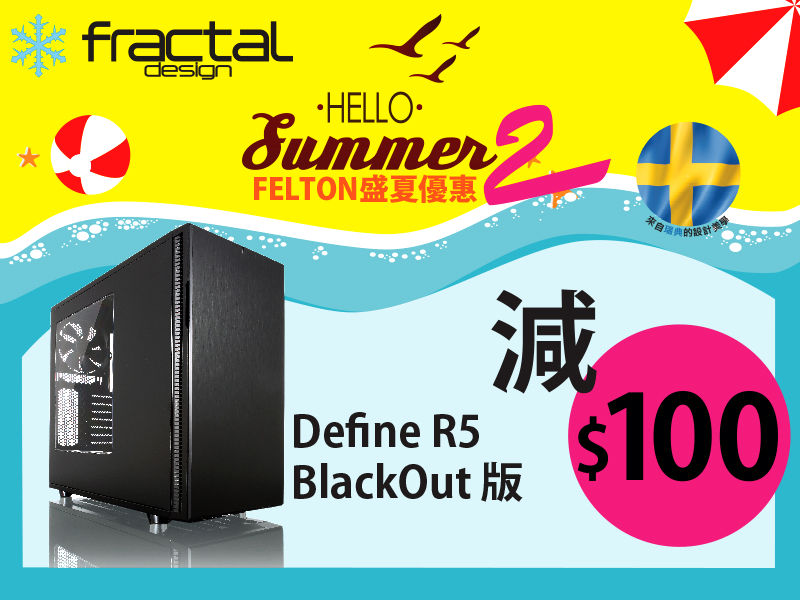 HELLO SUMMER FELTON 盛夏優惠2 Define R5 BlackOut 版減 HK$100 - 電腦領域 HKEPC ...