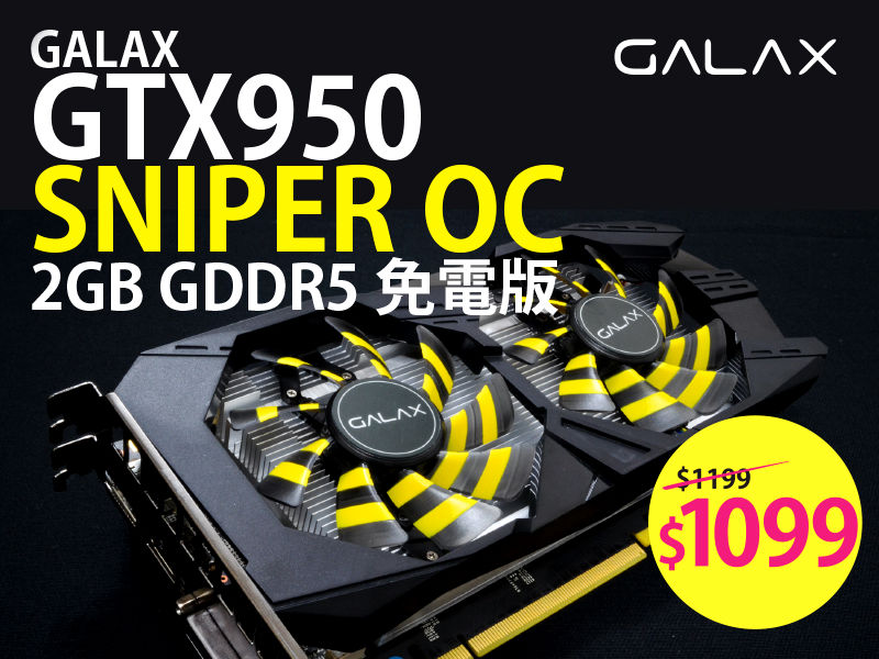 HELLO SUMMER FELTON 盛夏優惠2 GALAX GTX950 SNIPER 免電版優惠價 $1099 - 電腦領域 HKEPC ...