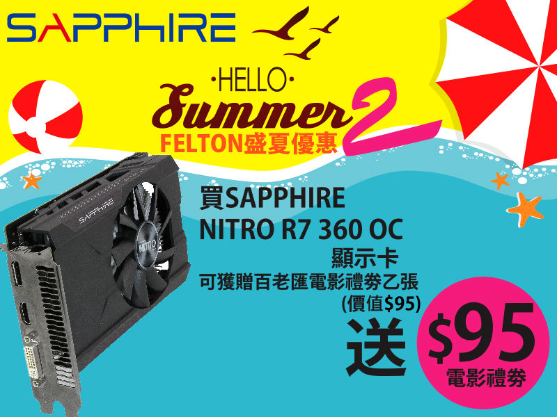 HELLO SUMMER FELTON 盛夏優惠2 買 Sapphire 指定繪圖卡再請你睇戲 - 電腦領域 HKEPC Hardware ...