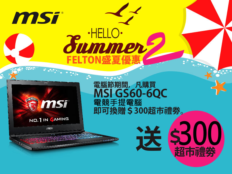 HELLO SUMMER FELTON 盛夏優惠2 買 MSI 電競手提電腦送您 $300 超市禮劵 - 電腦領域 HKEPC ...
