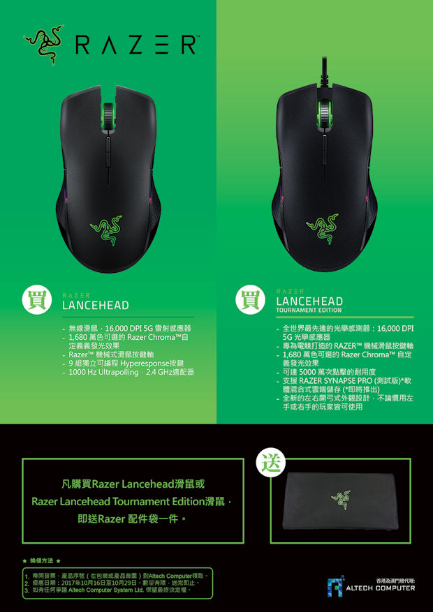 「Razer 最新推廣優惠 (一)」 買指定型號滑鼠送 Razer 別注版配件袋 - 電腦領域 HKEPC Hardware - 全港 No ...