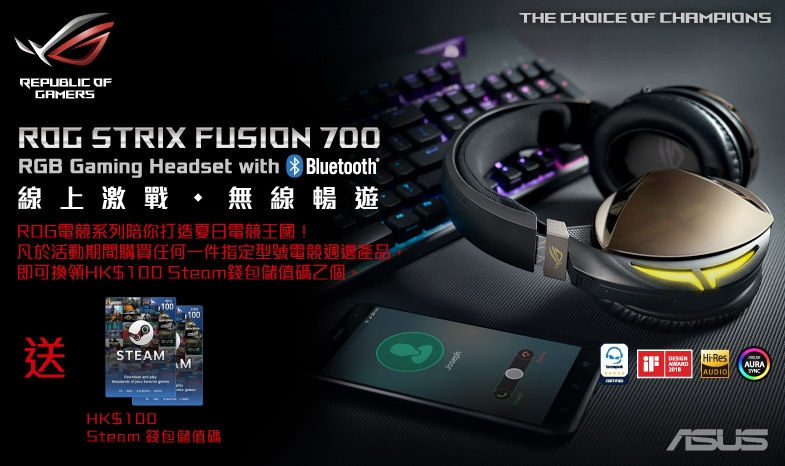 【ASUS Festival 2018】瘋狂八月夏日繽紛節 買指定電競週邊產品送你 Steam 錢包儲值碼 - 電腦領域 HKEPC ...