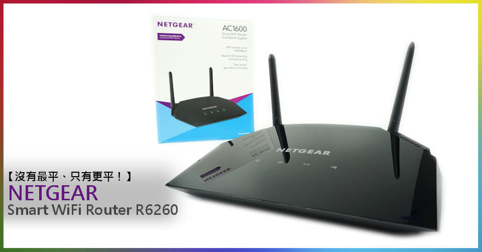 沒有最平、只有更平！ NETGEAR Smart WiFi Router R6260 - 電腦領域 HKEPC Hardware - 全港 ...