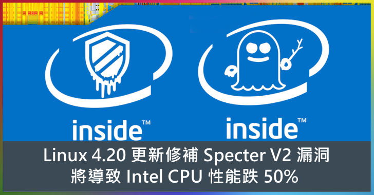 Linux 4.20 更新修補 Specter V2 漏洞 將導致 Intel CPU 性能跌 50% - 電腦領域 HKEPC Hardware - 全港 No.1 PC網站