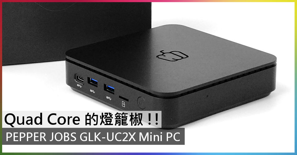 Quad Core 的燈籠椒 !! PEPPER JOBS GLK-UC2X Mini PC - 電腦領域 HKEPC Hardware ...