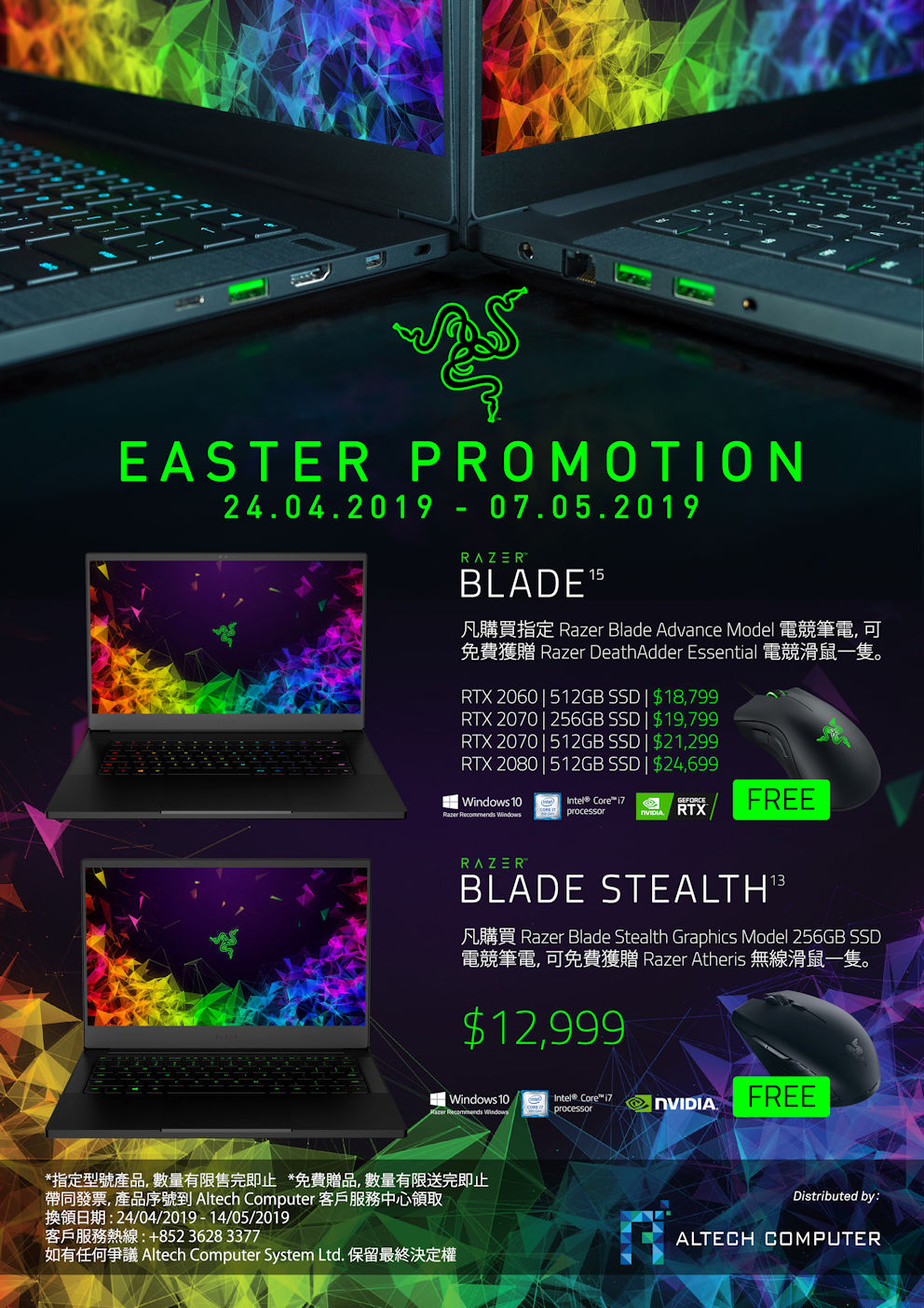 反應熱烈!! Razer 優惠加碼】 買指定 Razer 筆電送 Razer 電競滑鼠 - 電腦領域 HKEPC Hardware - 全港 ...