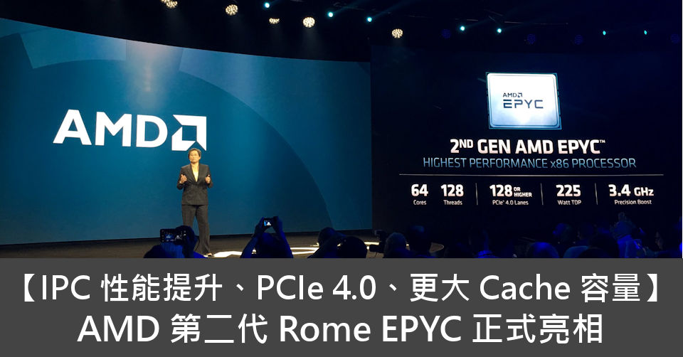 【IPC 性能提升、PCIe 4.0、更大 Cache 容量】 AMD 第二代 Rome EPYC 正式亮相 - 電腦領域 HKEPC ...