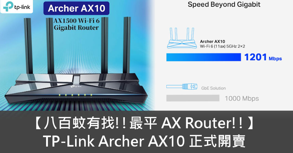 【八百蚊有找!!最平 AX Router!!】 TP-Link Archer AX10 正式開賣 - 電腦領域 HKEPC Hardware ...