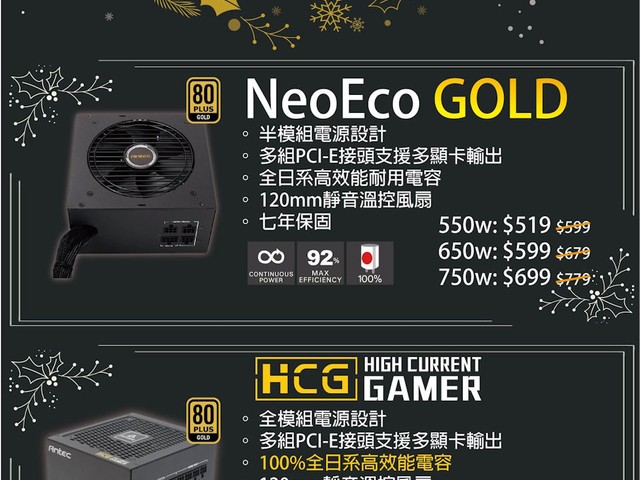 【🎄ANTEC 黃金聖誕跨年優惠🎄】 NecEco GOLD、HCG GOLD 金牌牛牛齊齊減價 - 電腦領域 HKEPC Hardware ...