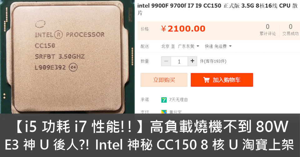 【i5 功耗 i7 性能!!】高負載燒機不到 80W E3 神 U 後人?! Intel 神秘 CC150 8 核 U 淘寶上架 - 電腦領域 ...