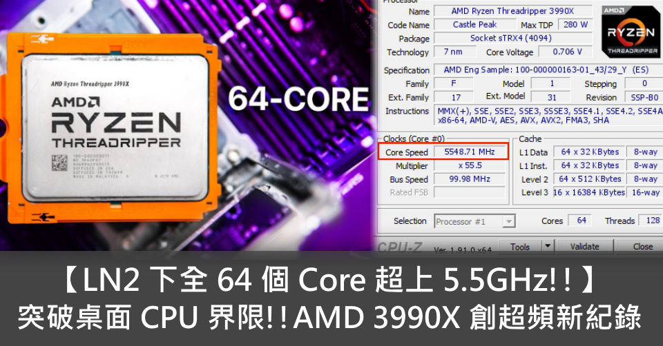 【LN2 下全 64 個 Core 超上 5.5GHz!!】 突破桌面 CPU 界限!! AMD 3990X 創超頻新紀錄 - 電腦領域 ...