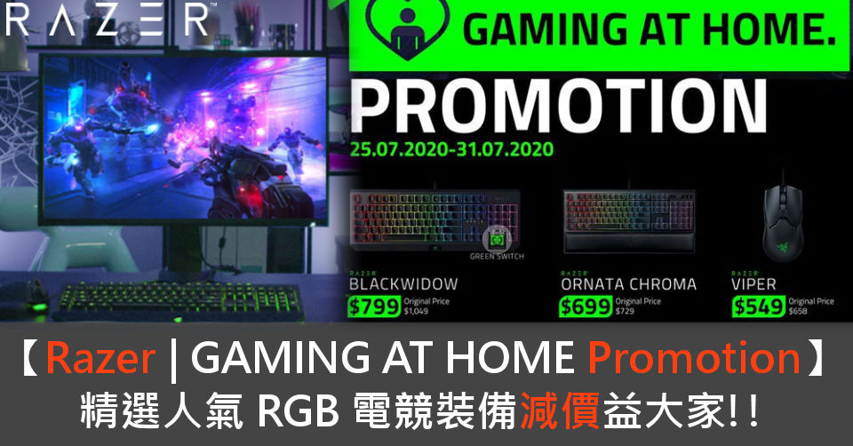 【Razer | GAMING AT HOME Promotion】 精選人氣 RGB 電競裝備減價益大家!! - 電腦領域 HKEPC ...