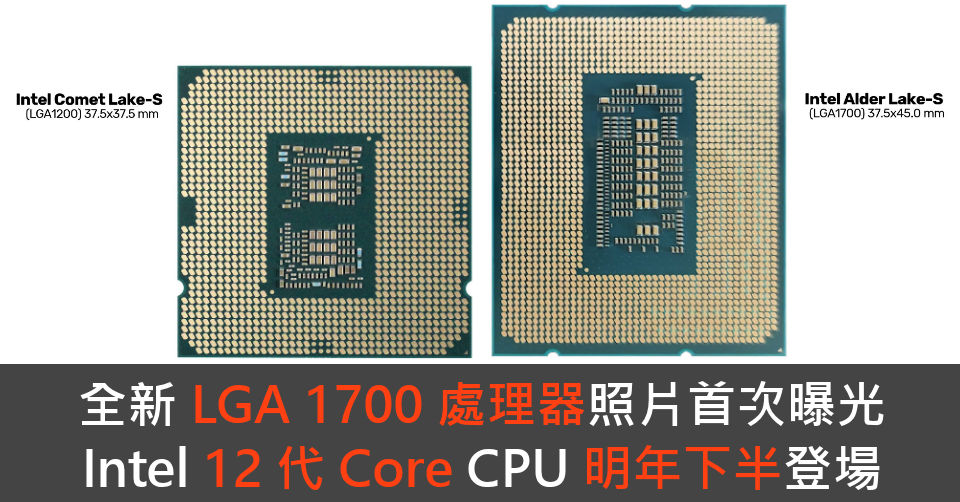 全新 LGA 1700 處理器照片首次曝光 Intel 「Alder-Lake-S」2021 下半年登場 - 電腦領域 HKEPC ...