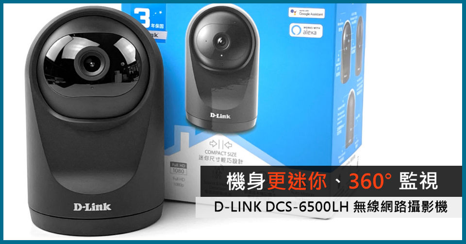 機身更迷你、360° 全方位監視 D-LINK DCS-6500LH 無線網路攝影機 - 電腦領域 HKEPC Hardware - 全港 ...