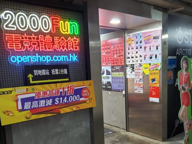 【腦場掃地僧 ㊙️】2000Fun 觀塘搞開倉優惠 多款產品以優惠價發售，低至1折 !! (16/11止) - 電腦領域 HKEPC Hardware - 全港 No.1 PC網站