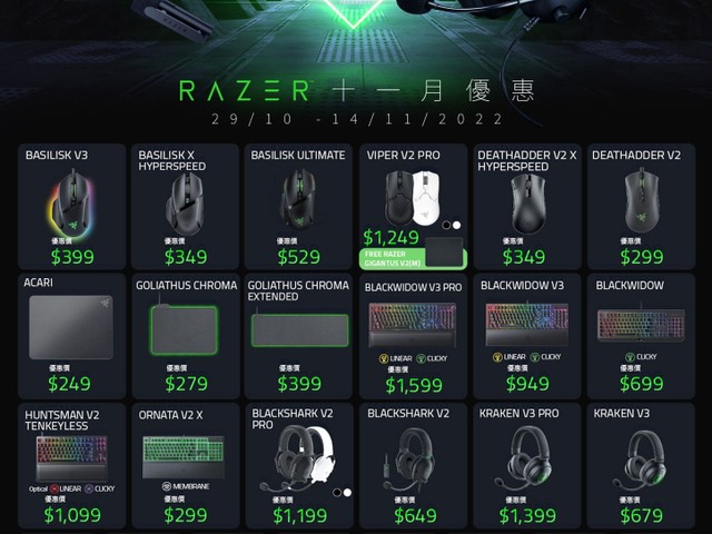 【🐍Razer | 十一月消費券優惠🏷️】 廿幾款 Razer Gaming 電競週邊產品特價 - 電腦領域 HKEPC Hardware ...