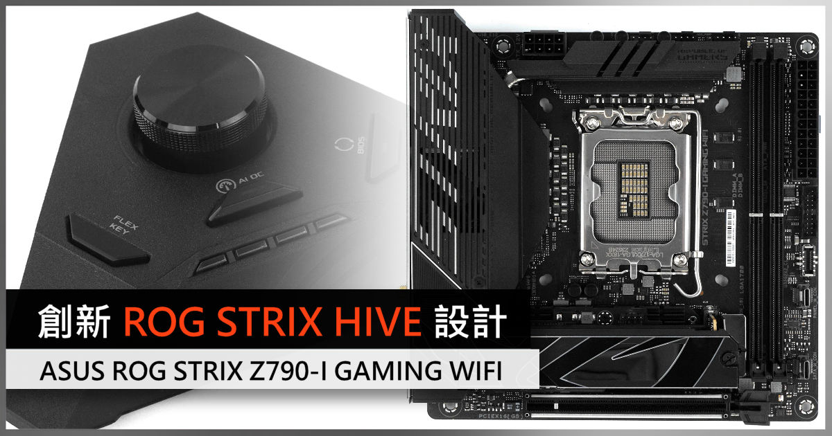 創新 ROG STRIX HIVE 設計 ASUS ROG STRIX Z790-I GAMING WIFI - 電腦領域 HKEPC ...