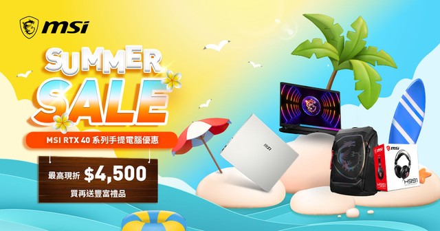 MSI 7 月夏日狂歡 Summer Sale 搭載 RTX40 的 Stealth 系列筆電最高勁減 $4,500 - 電腦領域 HKEPC Hardware - 全港 No.1 PC網站