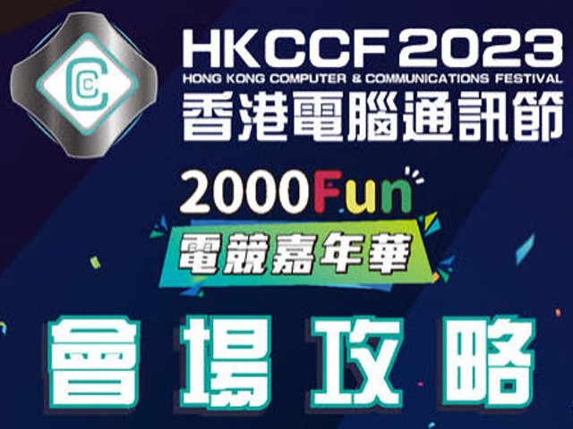 【腦場掃地僧 ㊙】2000Fun 大搞電腦節 1 萬本會場攻略!! 集齊勁多優惠益大家 - 電腦領域 HKEPC Hardware - 全港 No.1 PC網站