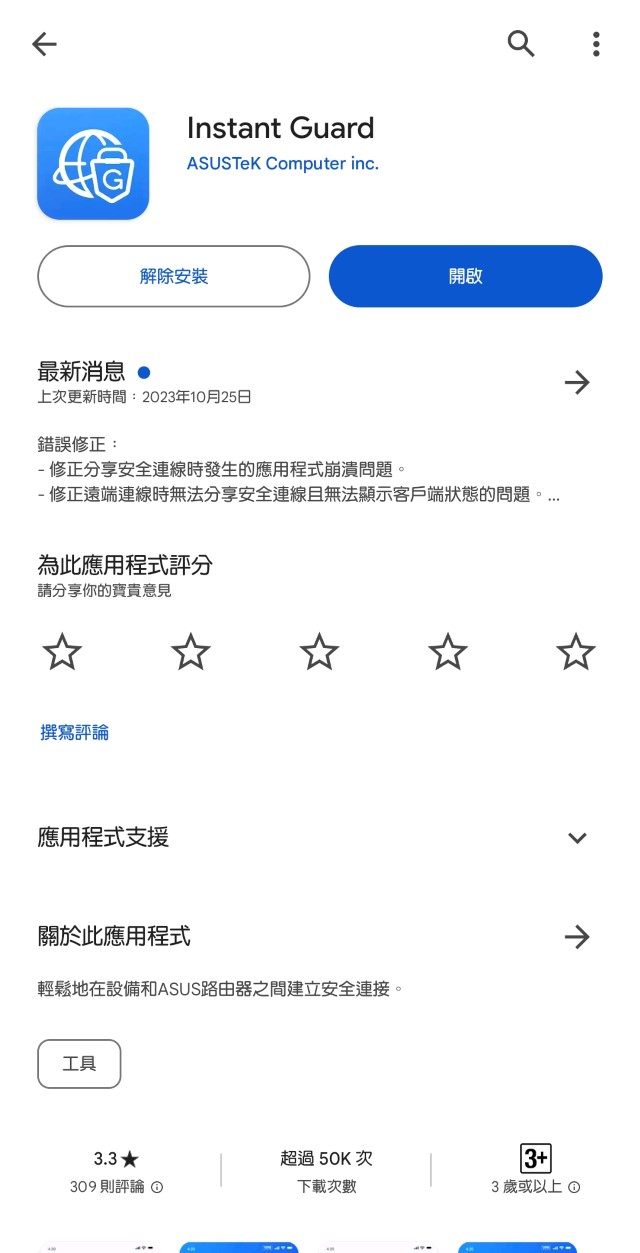 幾舊水 Router 都支援一鍵翻牆 !? 手把手教你用 ASUS Instant Guard - 電腦領域 HKEPC Hardware ...