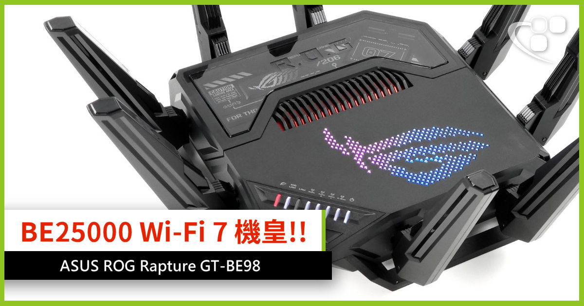 BE25000 Wi-Fi 7 機皇!! ASUS ROG Rapture GT-BE98 電競路由器 - 電腦領域 HKEPC ...