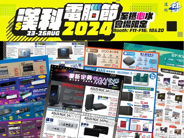 Mini PC / Notebook / Mon / NAS 特價 漢科 x 灣仔電腦節 2024 抵買天書 - 電腦領域 HKEPC ...