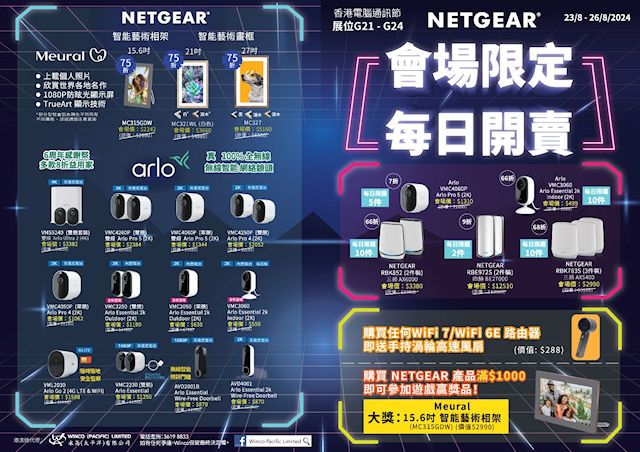 NETGEAR / ARLO 產品大特價 !! WINCO 電腦節 Router 優惠搶先看 - 電腦領域 HKEPC Hardware ...