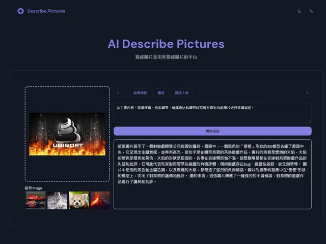 AI Describe Pictures 圖片描述神器 透過 AI 分析圖片 詳細描描述圖中細節 - 電腦領域 HKEPC Hardware ...