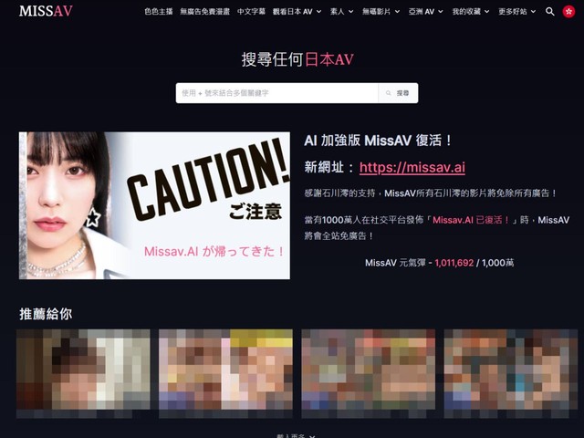 MissAV 推出 AI 加強版網站 還感謝「石川澪」支持 她的片免除廣告 - 電腦領域 HKEPC Hardware - 全港 No.1 PC網站