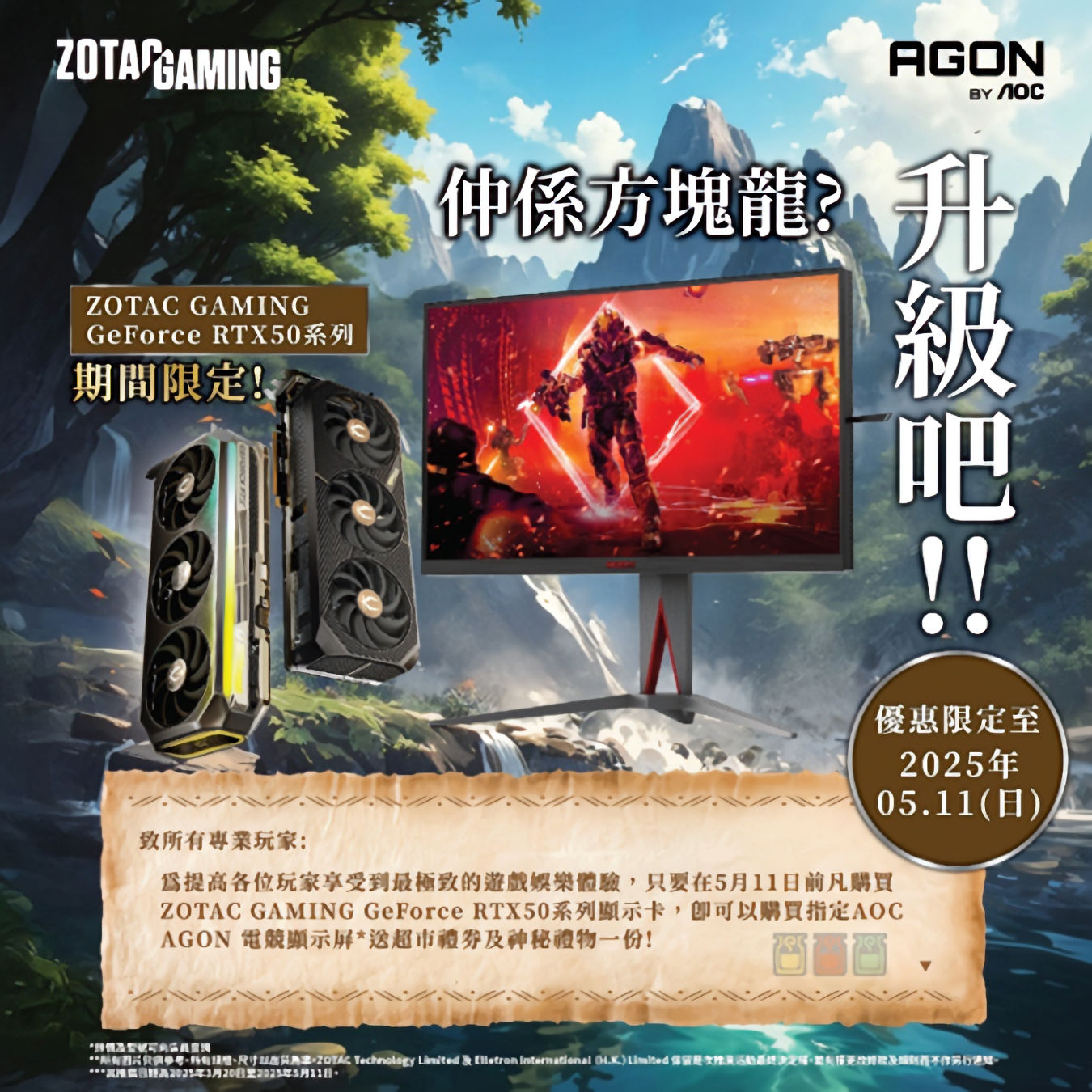 AGON by AOC x ZOTAC 推出 RTX 50 最強電競組合優惠 - 電腦領域 HKEPC Hardware - 全港 No.1 PC網站