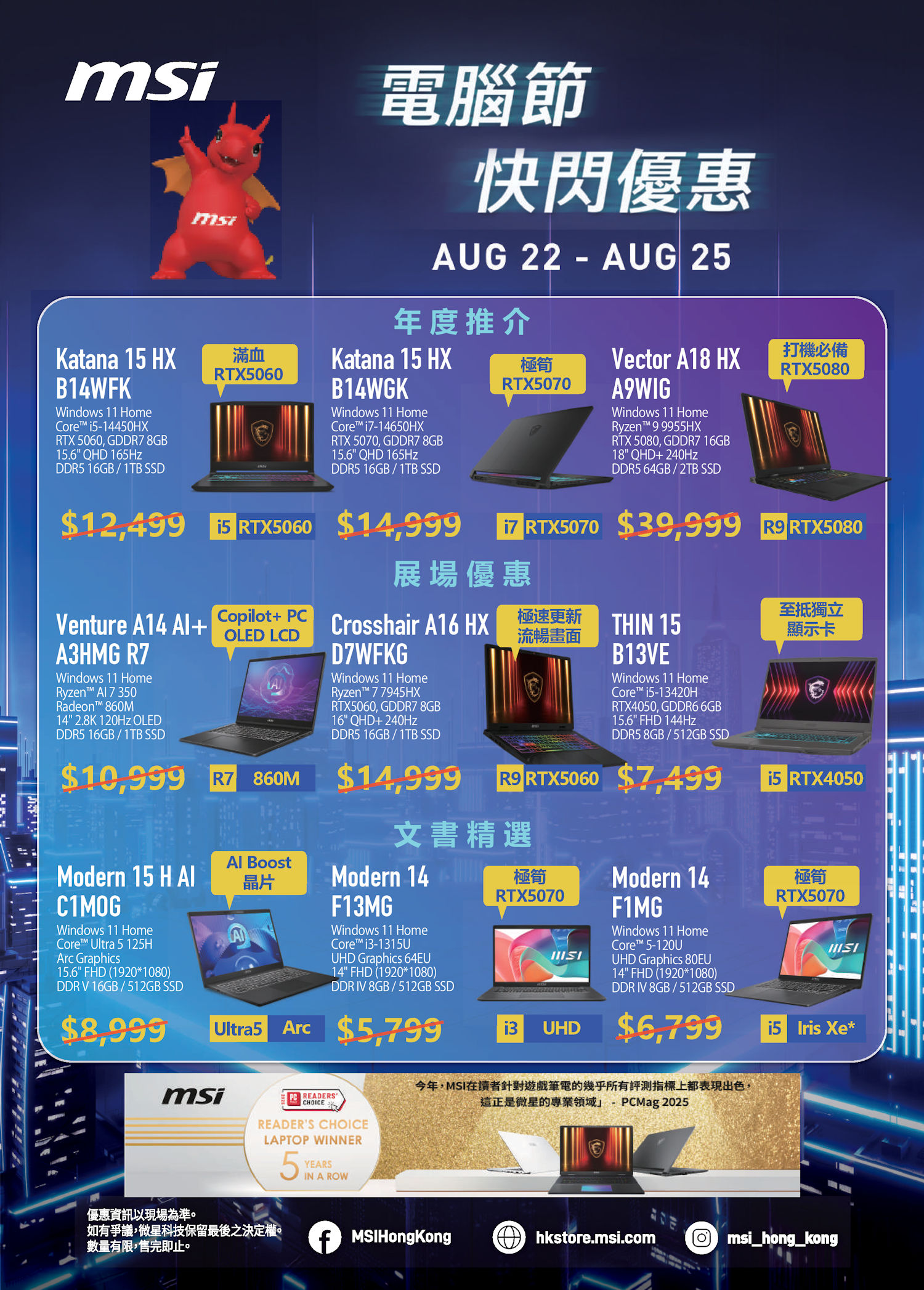 【搶先看!】MSI x 香港電腦通訊節 2025 一系列電競筆電、手提電腦會場限定優惠 - 電腦領域 HKEPC Hardware - 全港 No.1 PC網站